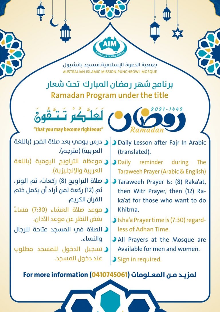 Ramadan 2021 – AIM